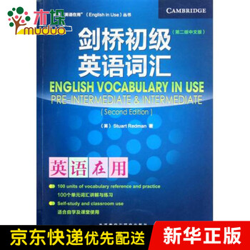 剑桥初级英语词汇(第2版中文版)/剑桥英语在用丛书