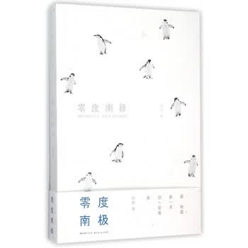 零度南极