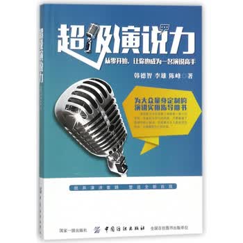 **演说力
