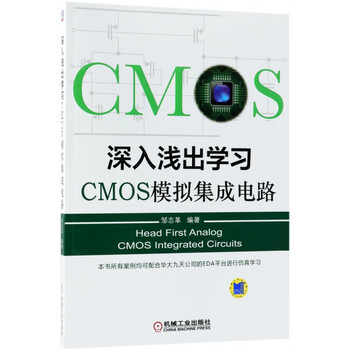 深入浅出学习CMOS模拟集成电路
