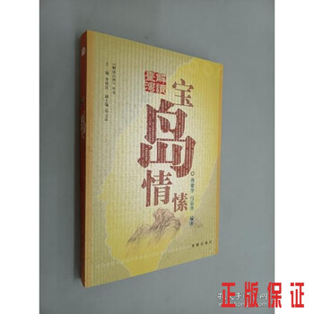 保证正版  可开发票！！宝岛情愫