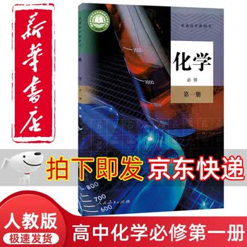 2022新版 高中化学必修第一册课本教科书 人教版化学必修一1 人民教育出版社 高一上册化学