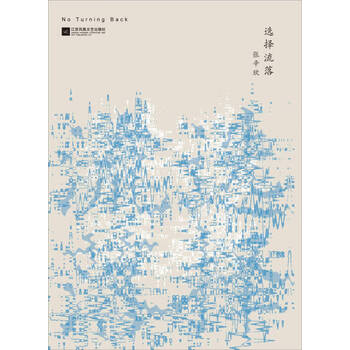 选择流落张辛欣【新华书店，售后无忧】