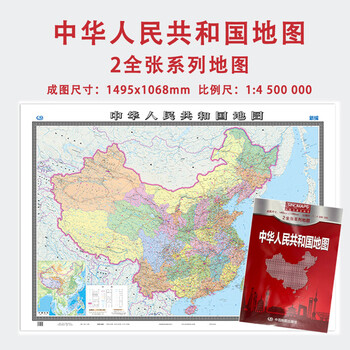2022新版 中国地图 升级盒装版 大比例尺  1.5*1.07米 高清印刷 折贴两用办公出行