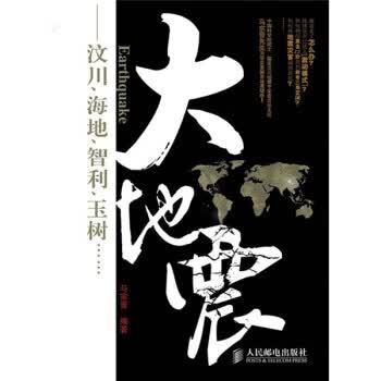 大地震 马宗晋 人民邮电出版社