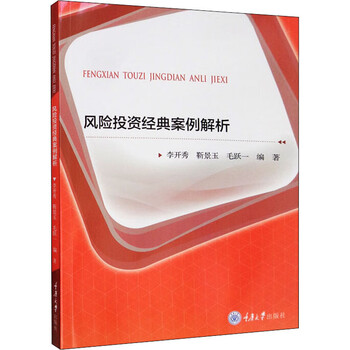 风险投资经典案例解析