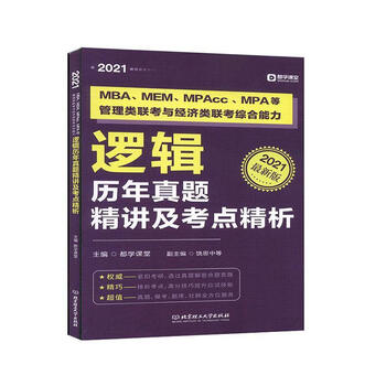 MBAMEMMPAccMPA等管理类联考与经济类联