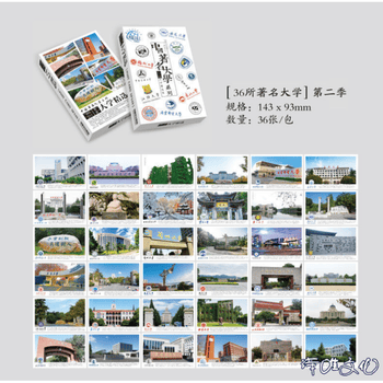 雅迎  36所大学明信片书签985 211工程北京浙江清华深圳厦门南京大学风景名校简介学生励志贺卡片 36所大学明信片 36张一盒