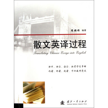 散文英译过程
