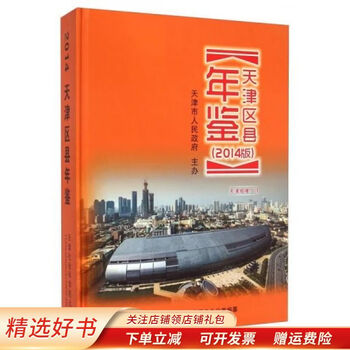 天津区县年鉴