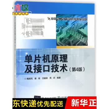 单片机原理及接口技术