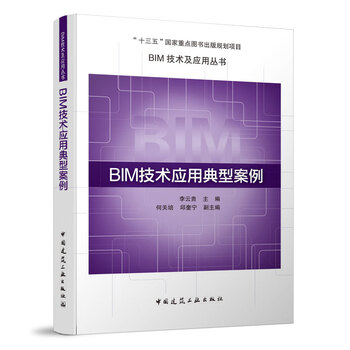 BIM技术应用典型案例