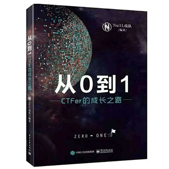 《从0到1：CTFer成长之路书籍 CTF比赛 Nu1L战队 Web开发CTF特训营:技术详解解题》【摘要 书评 试读】- 京东图书