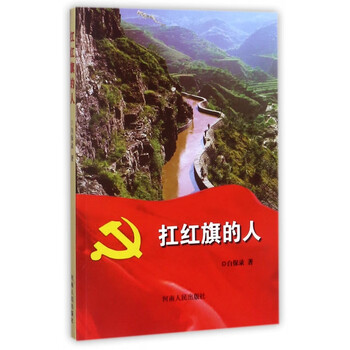 扛红旗的人