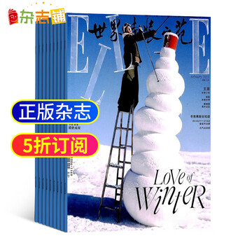 世界时装之苑elle杂志订阅 2022年7月起订阅 1年共12期 时尚达人美容护肤服装搭配造型设计穿衣搭配潮流时尚娱乐都市女性时尚娱乐 穿衣搭配 服饰美妆期刊刊 杂志铺 每月快递