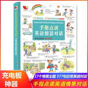 手指点读英语情景对话发声书 0-3-6岁幼儿儿童英语启蒙有声绘本有声读物教材大书幼儿宝宝认知发声书