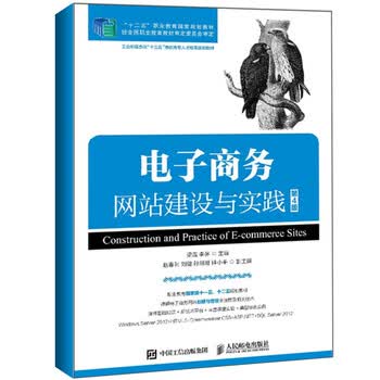 电子商务网站建设与实践 第4版 9787115491343
