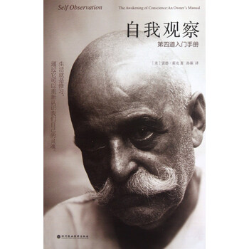 自我观察(第四道入门手册)