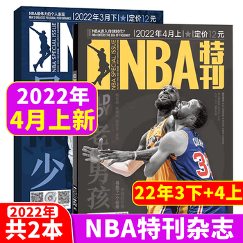 【共2本】NBA特刊 体育期刊杂志 赠品齐全 2022年3上4下