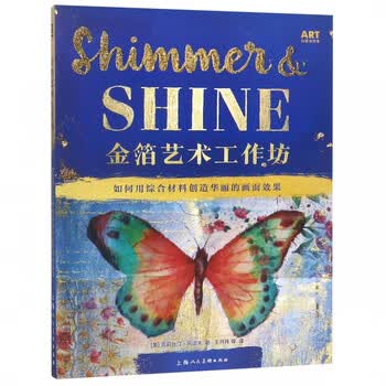 金箔艺术工作坊(如何用综合材料创造华丽的画面效果)/ART创意训练营