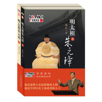 明太祖朱元璋（下册） 商传