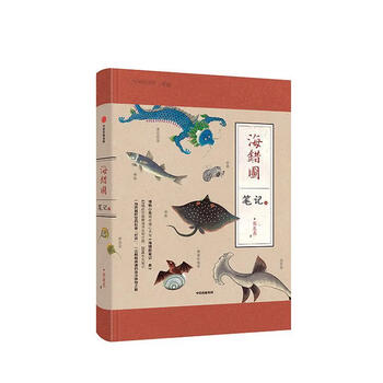 海错图笔记 39787521708677 中信出版集团股份有限公司