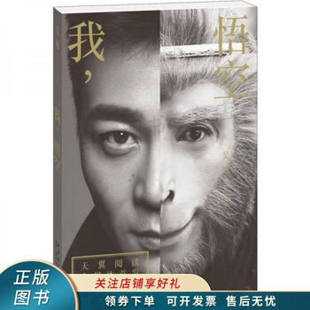 我，悟空 吴樾