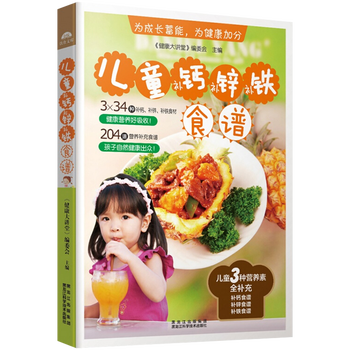 儿童补钙、补锌、补铁食谱
