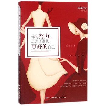 你的努力是为了遇见 好的自己