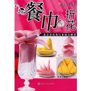 唐人美食丛书--餐巾折花 陈萌著 化学工业出版社