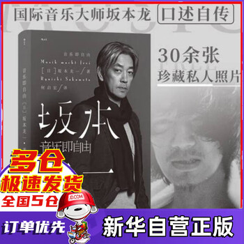 音乐即自由  坂本龙一译