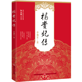 杨贵妃传