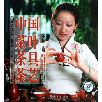 中国茶叶茶具茶艺(附光盘)