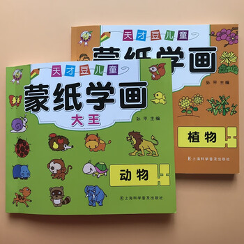 全套2宝宝动物+植物蒙纸涂色本幼儿童动物画画书植物填色书本小孩学画3岁2-4-5-6岁简笔画涂鸦涂色