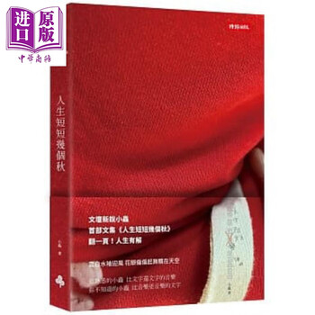 人生短短几个秋 港台原版 小虫 时报出版 现代诗 台湾音乐教父