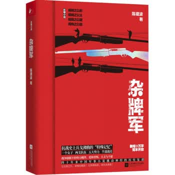 杂牌军