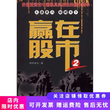赢在股市2