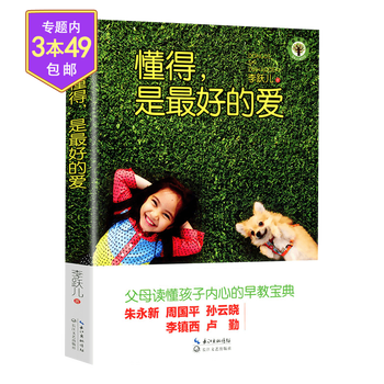家教育儿书籍养出有力量的孩子王理书父母读物育儿书捕捉孩子的敏感期 （定价29.8）