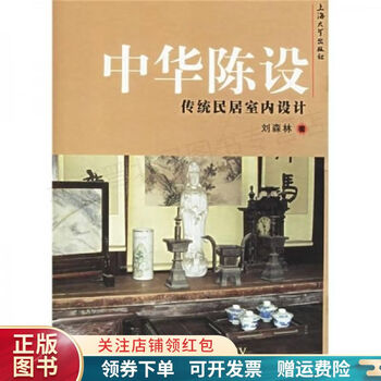 中华陈设 刘森林