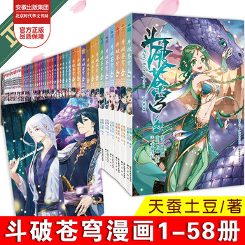 正版斗破苍穹漫画 单册1-58册 天蚕土豆著 人气玄幻小说改编漫画 斗破苍穹25