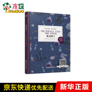 化身博士(纯英文版)/床头灯英语3000词读物