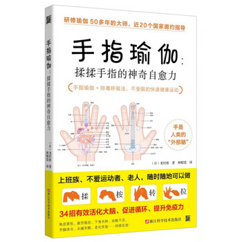 手指瑜伽--揉揉手指的神奇自愈力