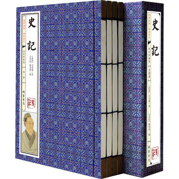 国学典藏·线装书系：史记 函套 典藏版（套装共4册） 史记(手工线装)