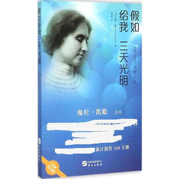 假如给我三天光明