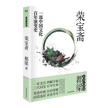 荣宝斋（20年*） 小说   9787572200298