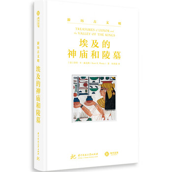 埃及的神庙和陵墓(精)/游历古文明
