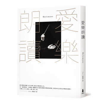 预售 Zoe(黄瑞芬)爱乐朗读木马文化sg港台图书