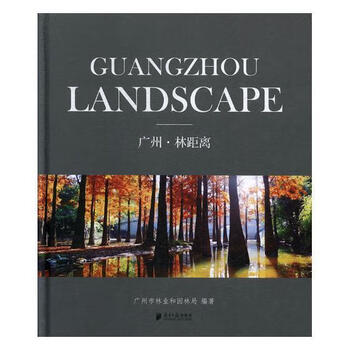 广州·林距离/旅游/地图/傅雷/编著/浙江人民美术出版社/9787549113941