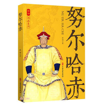 努尔哈赤/徐彻作品系列