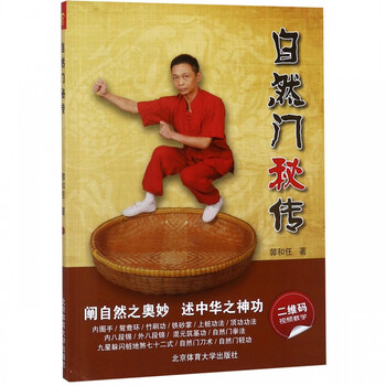 自然门秘传